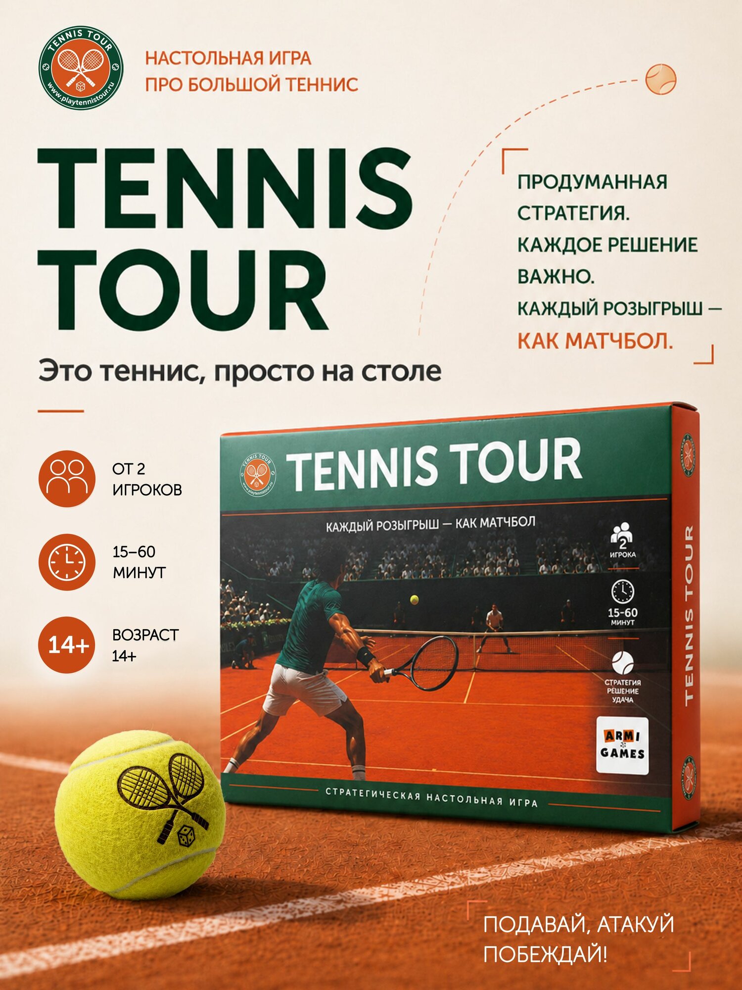Настольная игра про большой теннис TENNIS TOUR