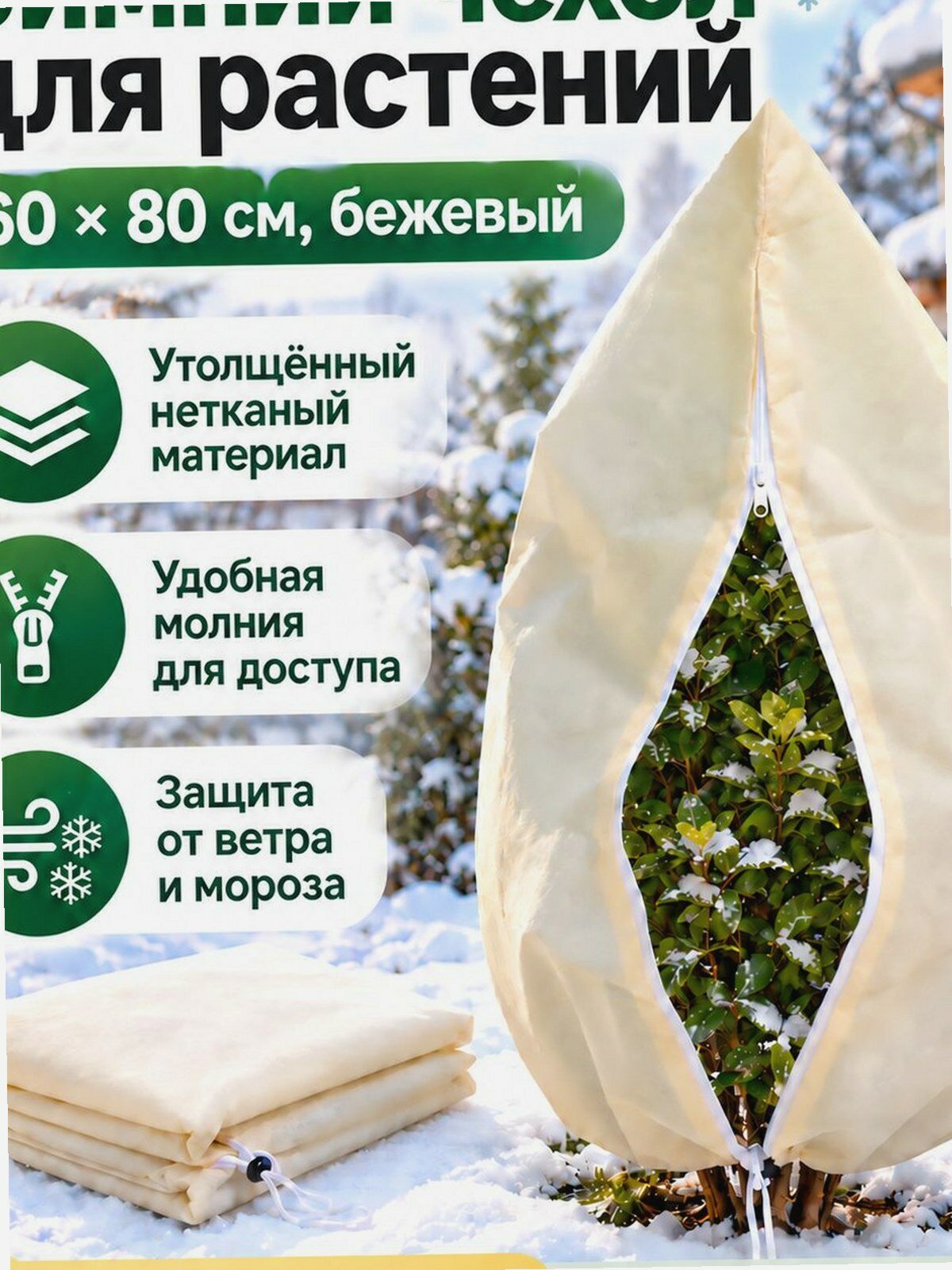 Агроткань от сорняков 0.6x0.8 м нетканое волокно 180 мкм 70 г/кв. м 2 шт