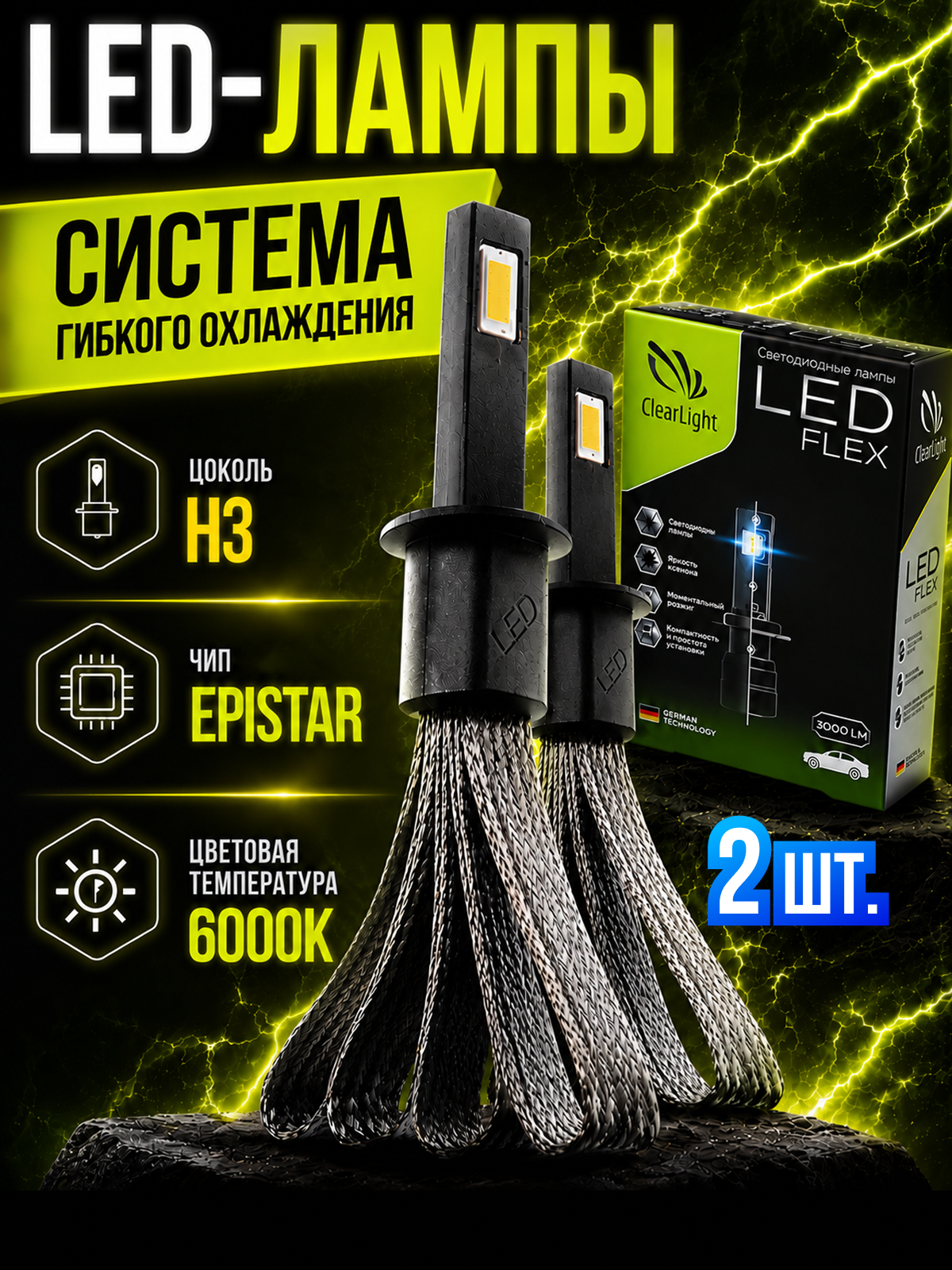 Светодиодные LED лампы H3 Clearlight Flex 6000K 12V-24/30W 2 шт, лед лампы холодный белый свет