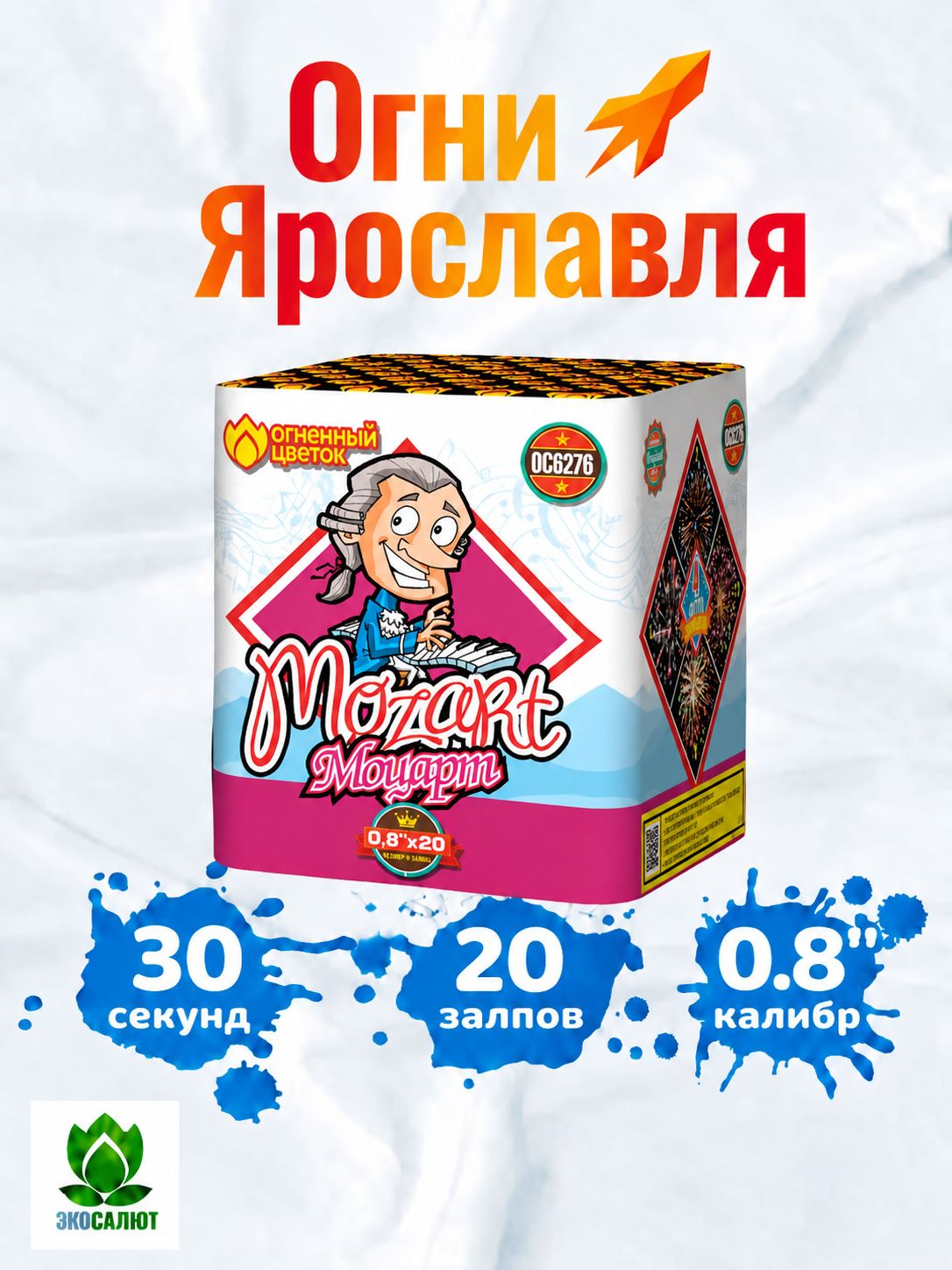 Фейерверк "Моцарт / Mozart" (20 залпов, калибр 0.8") Огни Ярославля