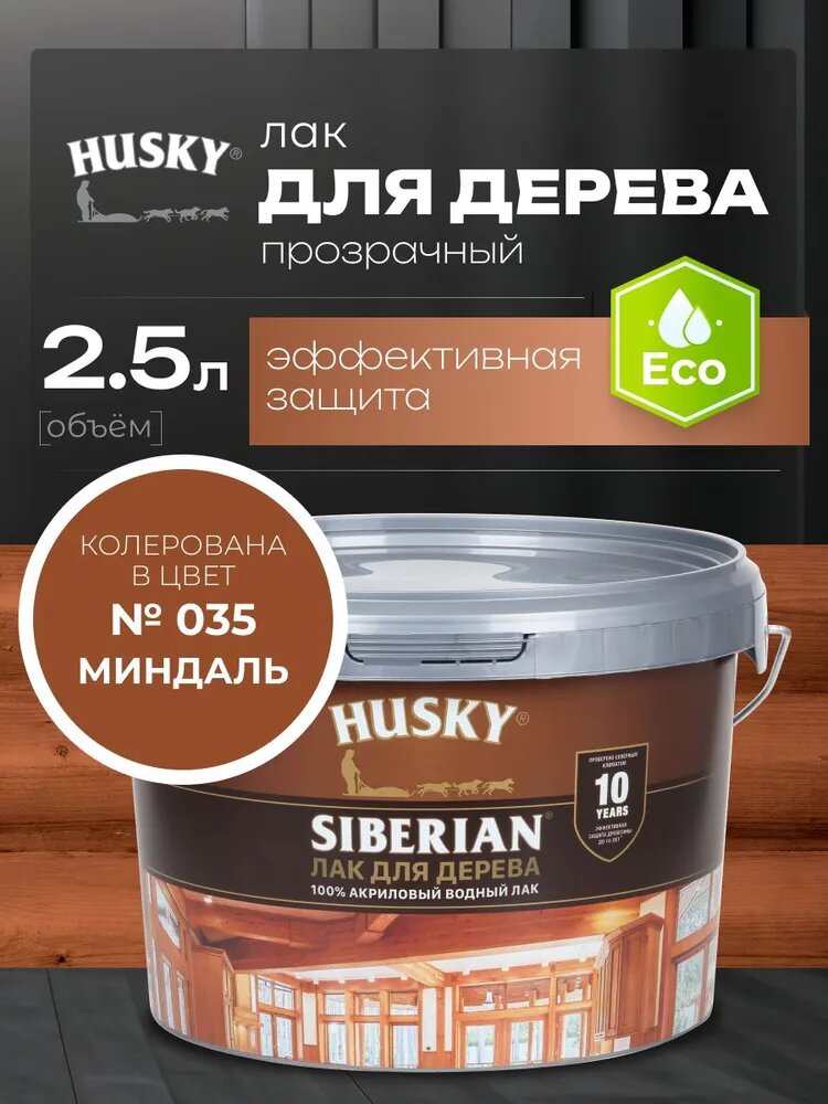 HUSKY Siberian, Акриловый лак для дерева, 2,5 л, №35 Миндаль
