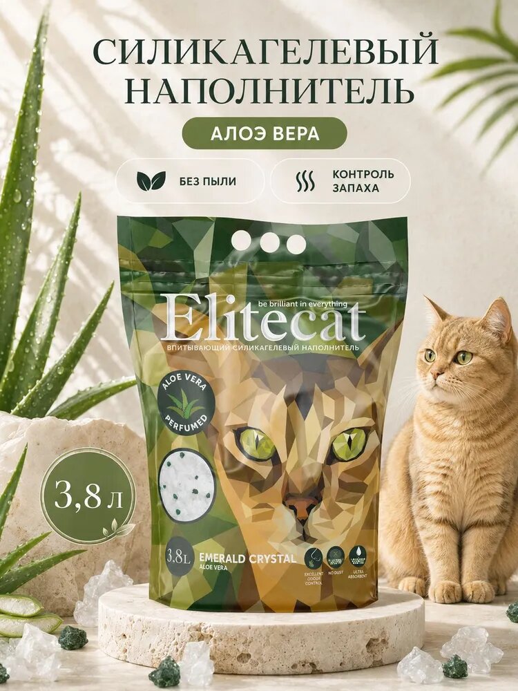 Наполнитель для кошачьего туалета силикагелевый ELITECAT "Emerald Crystal Aloe Vera" с ароматом алоэ, 3.8л