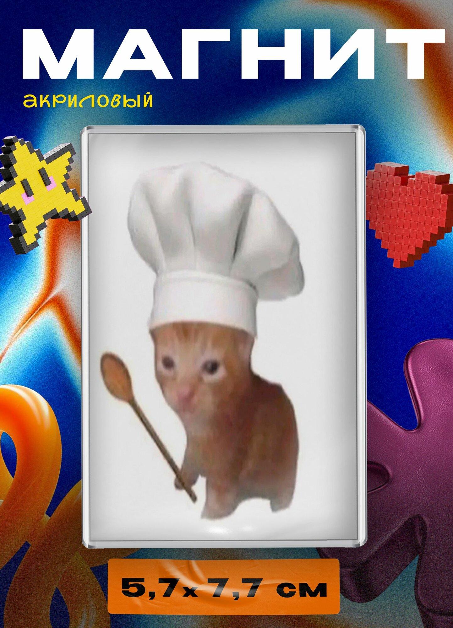 Магнит акриловый (Котик повар)