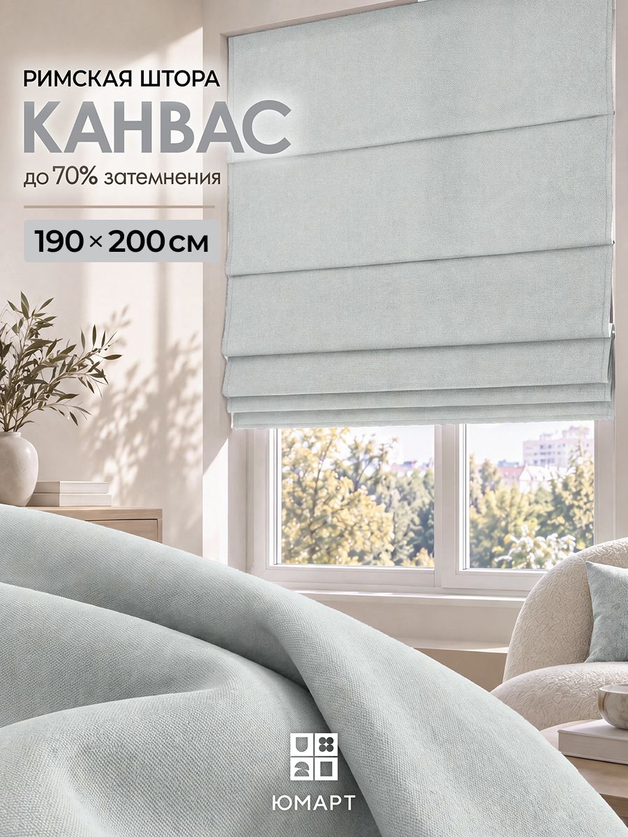 Римская штора канвас на окна 190х200 см, юмарт, римские шторы для гостиной и кухни, с карнизом в комплекте, жемчужный, белый, светло-серый