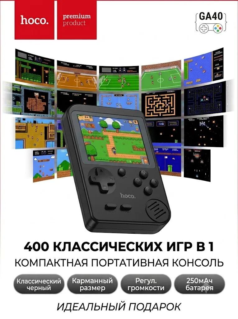 Игровая консоль Hoco GA40 400 ретро игр