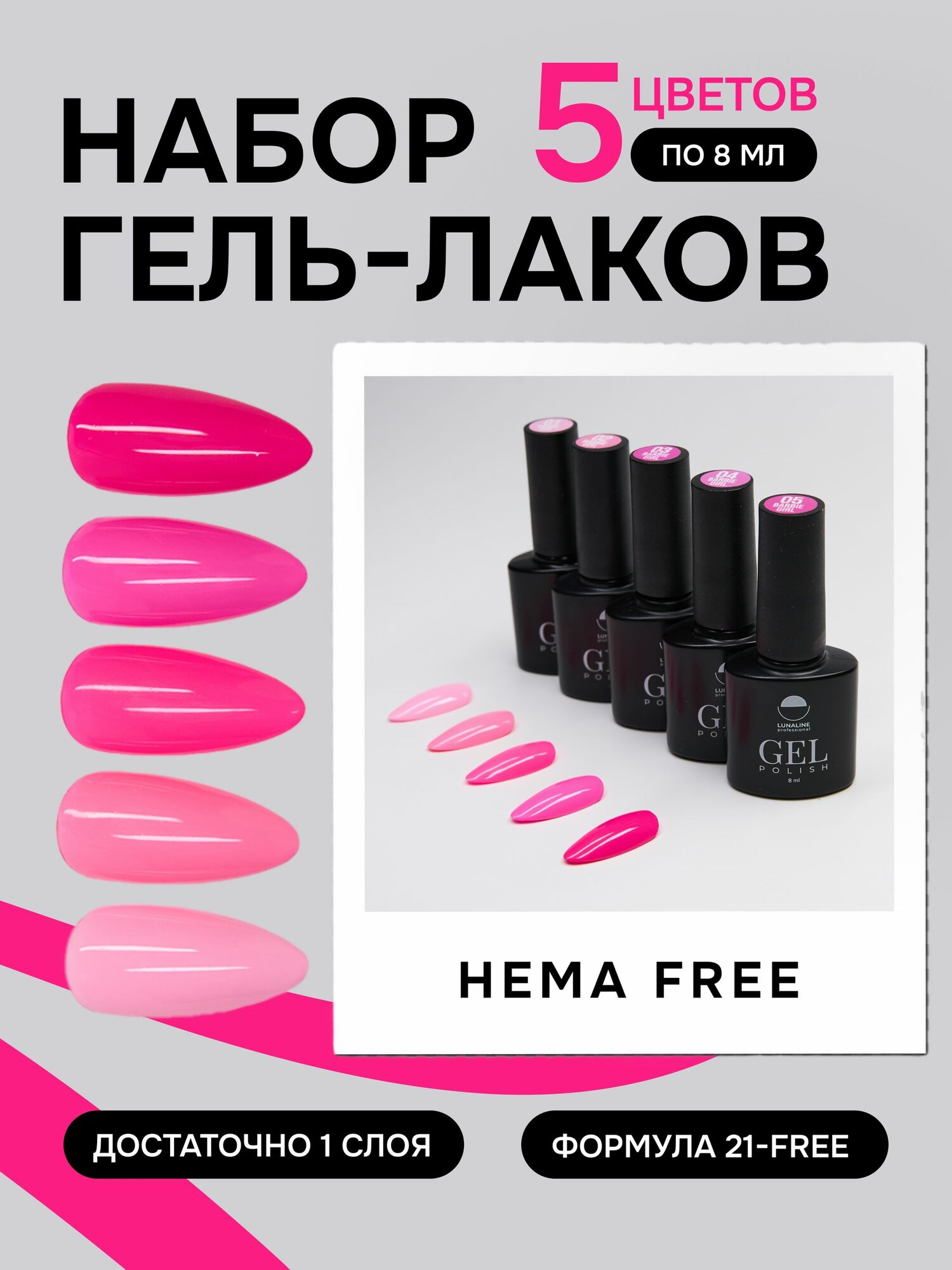 Lunaline Гель лак для ногтей набор, розовый, 5 шт по 8 мл
