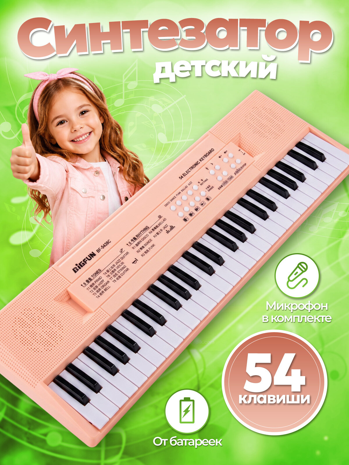 Синтезатор с микрофоном 54кл.