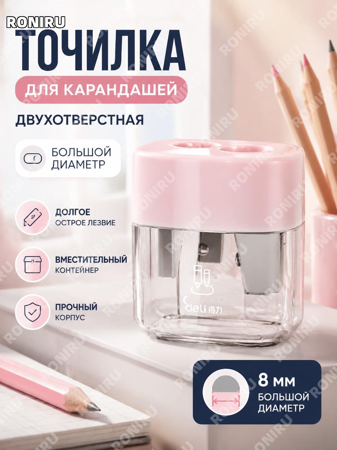 Точилка для карандашей Deli с длинным лезвием 1 шт, двойное отверстие, большая емкость, ручная точилка для школы
