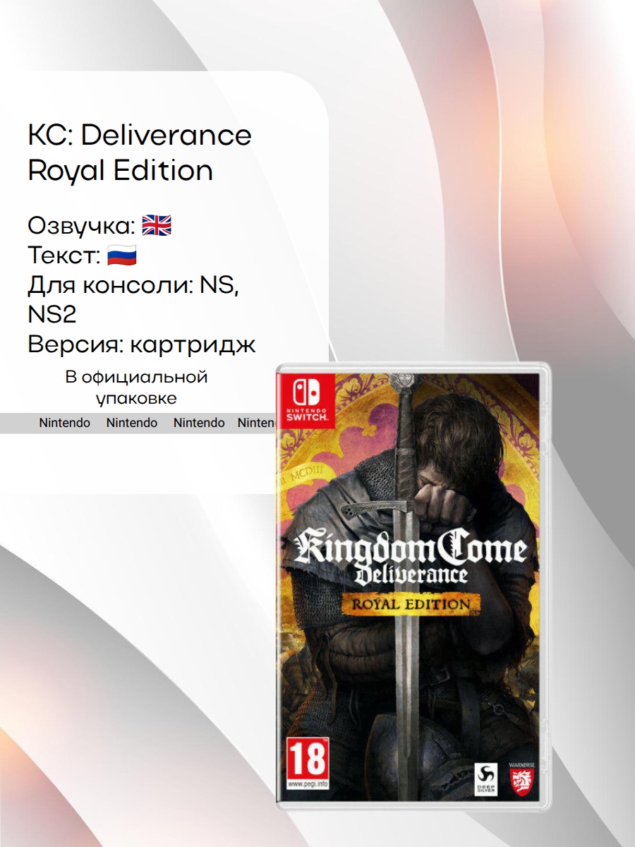 Kingdom Come: Deliverance Royal Edition, Nintendo Switch, русские субтитры