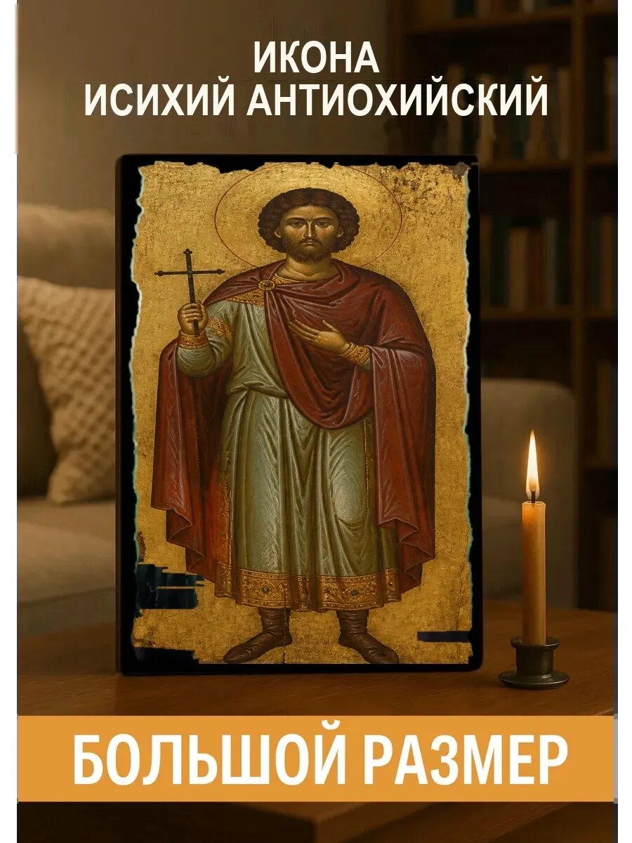 Икона Исихий Антиохийский, на дереве, 30×40 см, освящённая, ручная работа