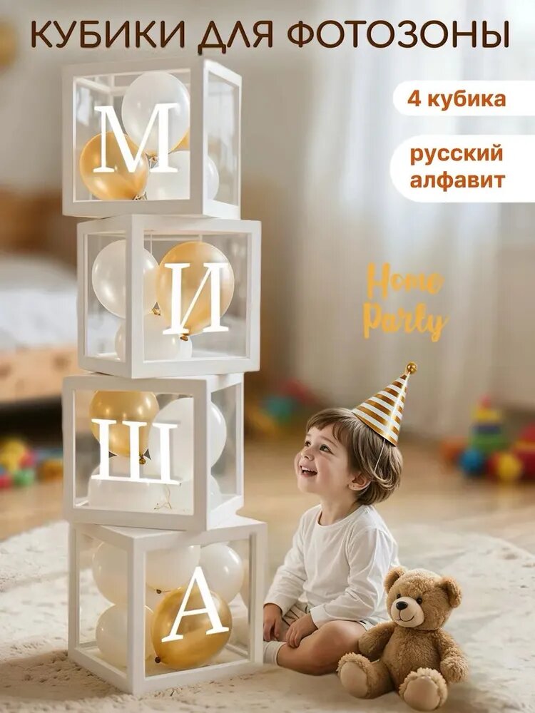 Набор коробок для воздушных шаров с алфавитом на один годик
