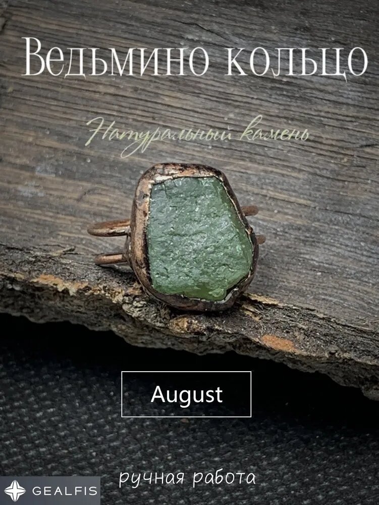 Оберег Ведьмино кольцо талисман