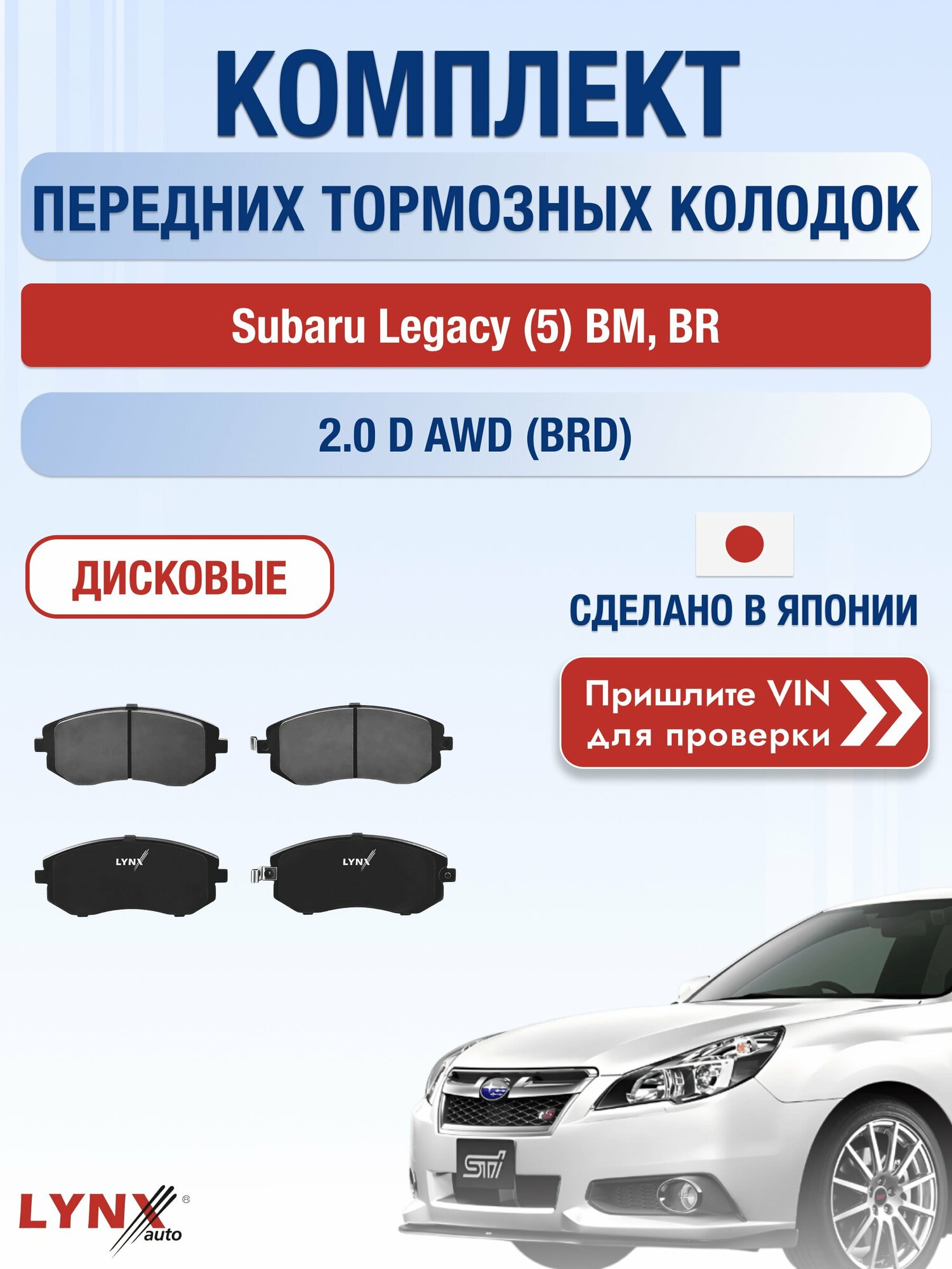 Комплект передних колодок на Subaru Legacy (5) BM, BR 2.0 D AWD (BRD) (EE20Z) / 2009-2015 / Субару Легаси ВD-7101