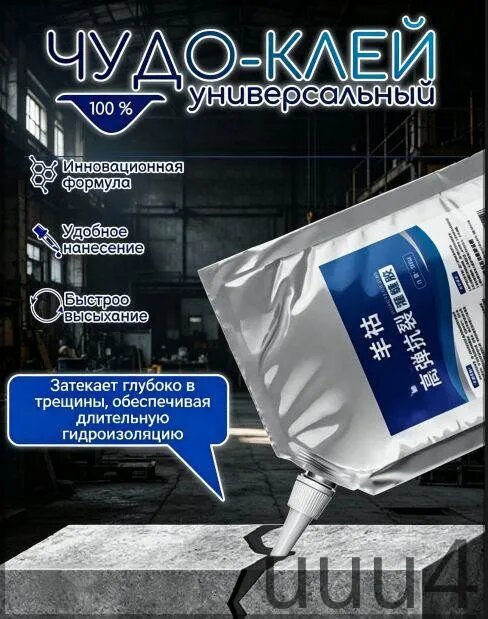 Жидкий цемент от трещин, 200 мл, ремонтный состав для швов плитки, влагостойкая гидроизоляция для ванной.