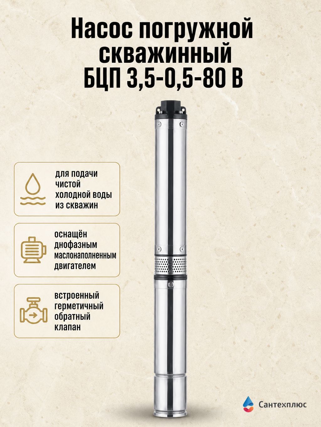 Насос погружной скважинный UNIPUMP БЦП 3,5-0,5-110