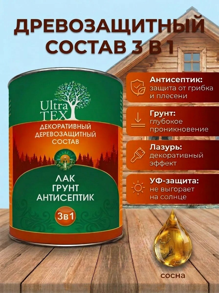 Деревозащитное средство Ultra TEX '3в1', защита для дерева 3в1 сосна 1л глянцевое покрытие