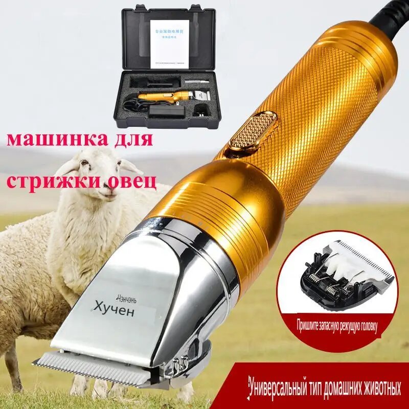 HAYCOX Профессиональная машинка для стрижки овец и баранов