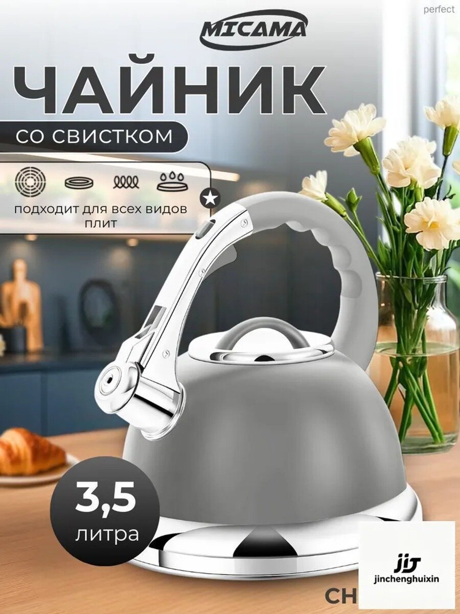 Свисток для чайника 3.5 л ненагревающиеся ручки, можно мыть в посудомойке нержавеющая сталь серый
