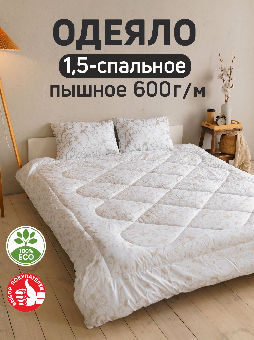 Одеяло 1 5 спальное зимнее 150х210 эвкалипт 1.5 спальное теплое пышное полутороспальное