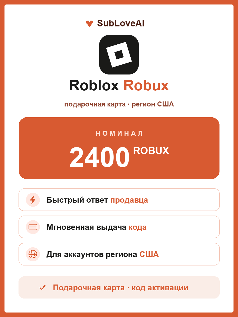 Подарочная карта Roblox 2400 Robux — регион США, код активации