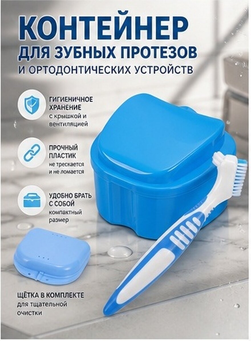 Набор Из 1 Штуки Переносной Коробки Для Зубных Протезов С Щёткой Путешествия Лёгкий И Компактный 8.50X8.50X6.50Cm