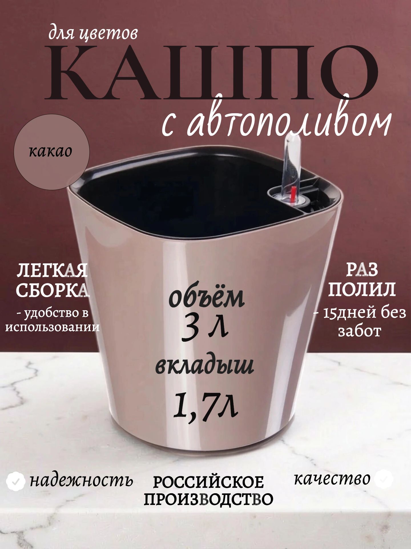 Кашпо с системой автополива Акиби Комфорт, какао, 3л