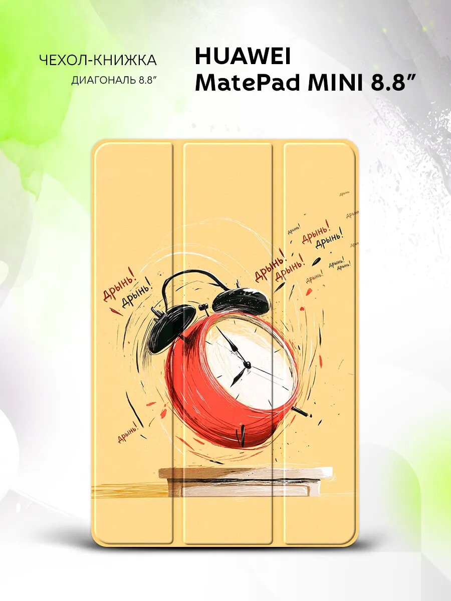 Чехол на Huawei MatePad Mini 8.8" с рисунком