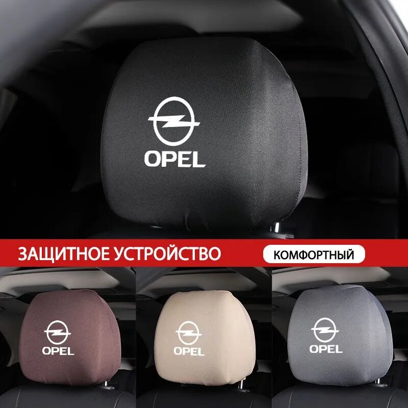 Чехлы на подголовник "Герб" для опель - материал ткань подголовник с поддержкой шеи