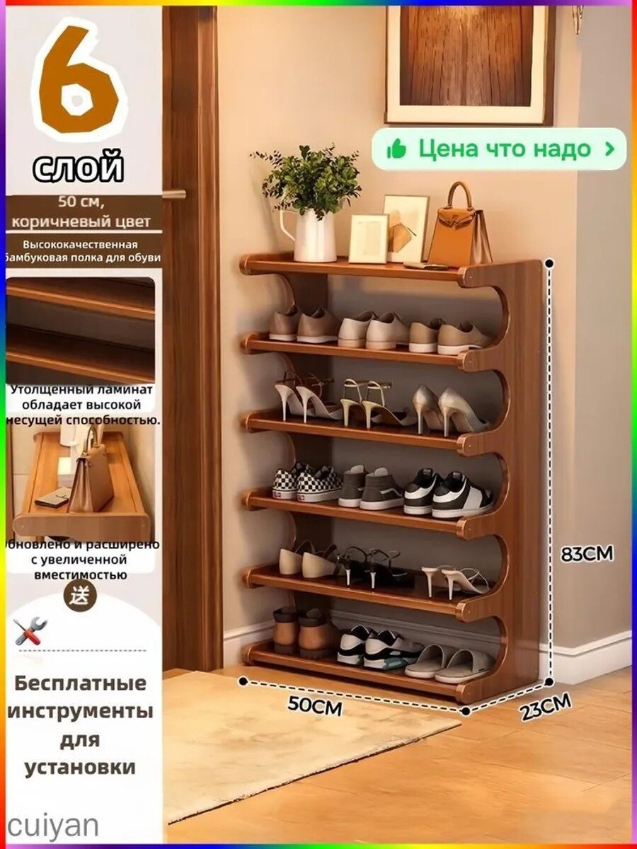 Обувница из массива дерева, 6 полок, 50х23х83 см, коричневая