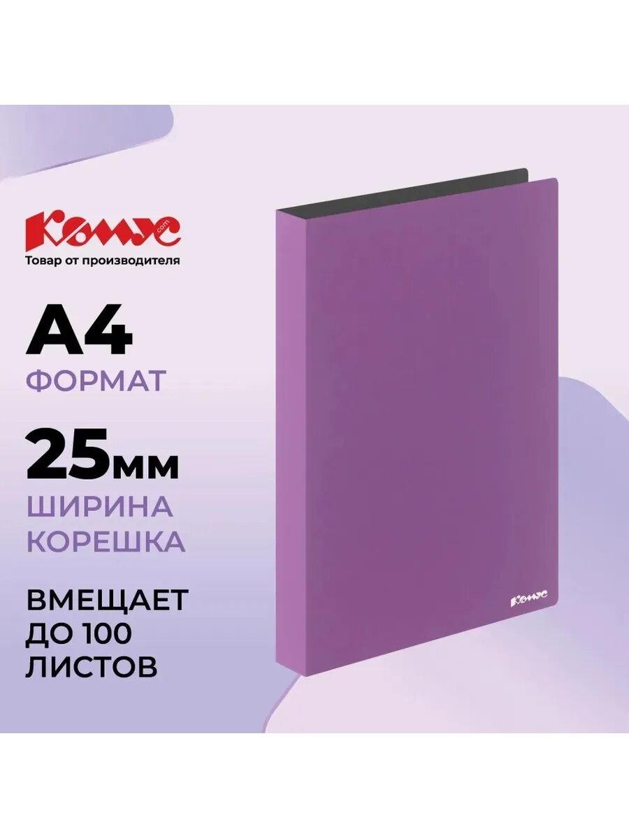 Сиреневая папка на 4 кольца с карманом и отделениями