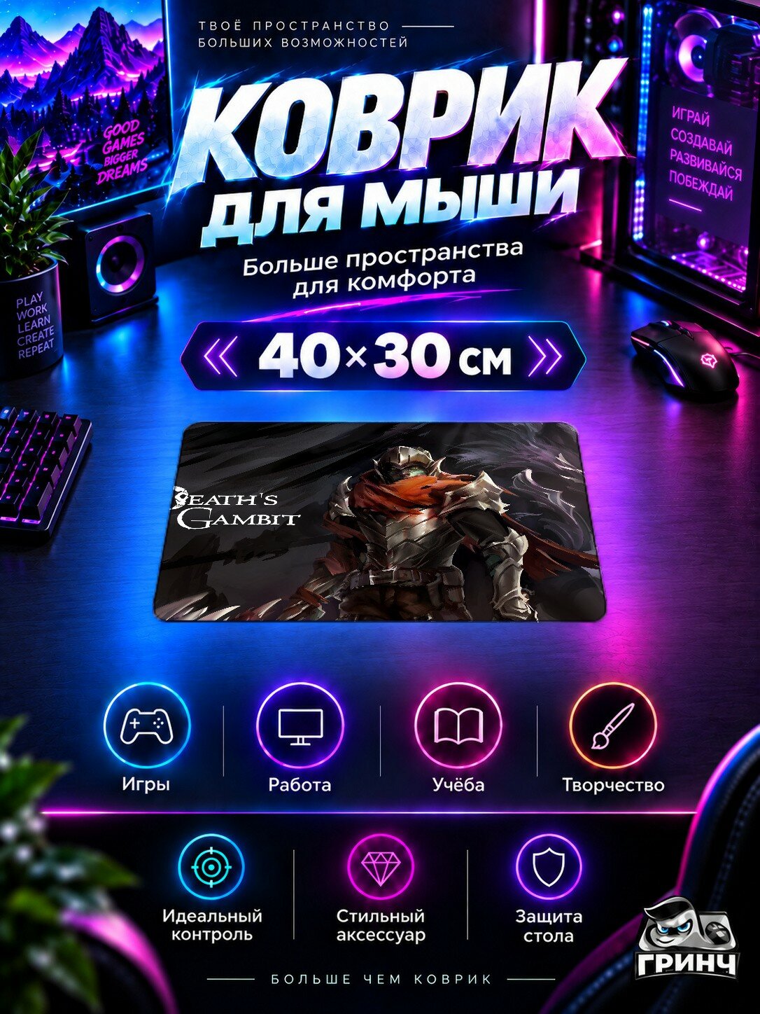 Игровой нескользящий коврик для мыши Deaths Gambit / Деатс Гамбит — Deaths Gambit, 40×30 см, 3 мм, жаккардовый, прошитые края