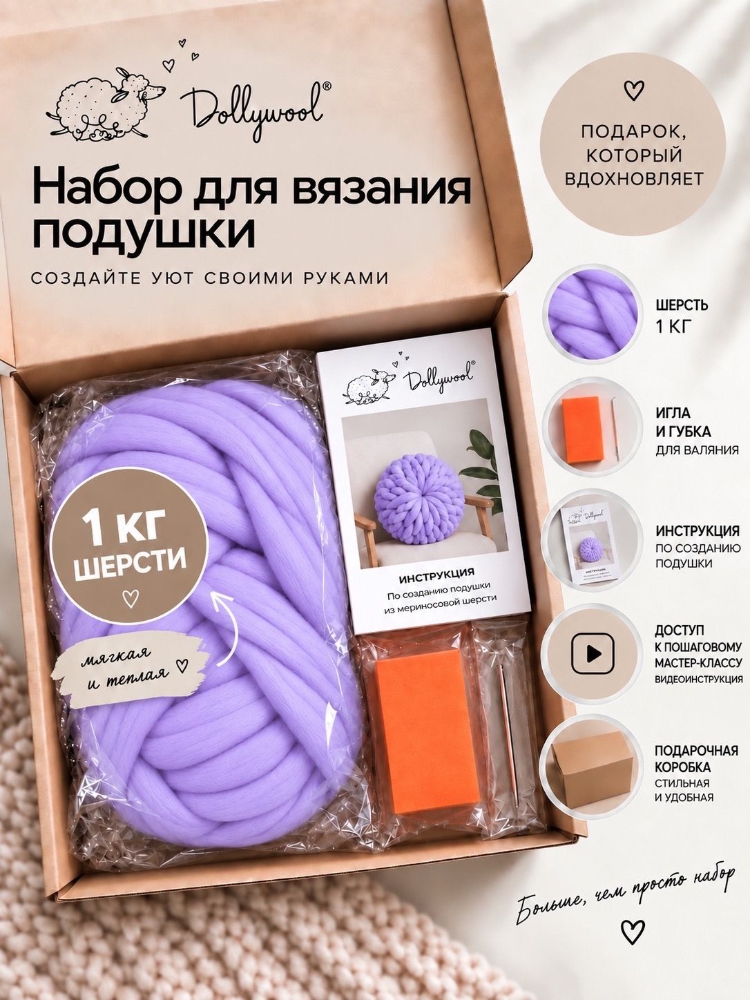 Подарочный набор для вязания подушки крупной вязки толстая пряжа, инструкция, уют своими руками