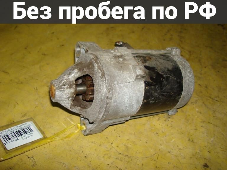 Стартер с пробегом Suzuki Wagon R MH23S