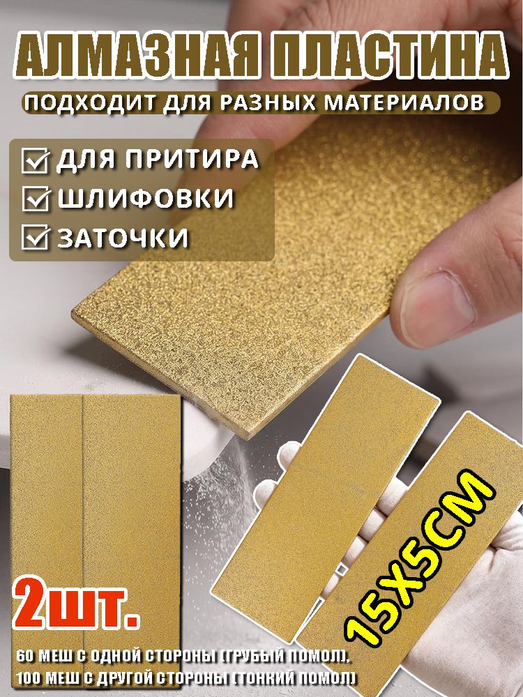 Алмазный брусок для шлифовки плитки, брусок алмазный для заточки ножей, 60 и 100 грит