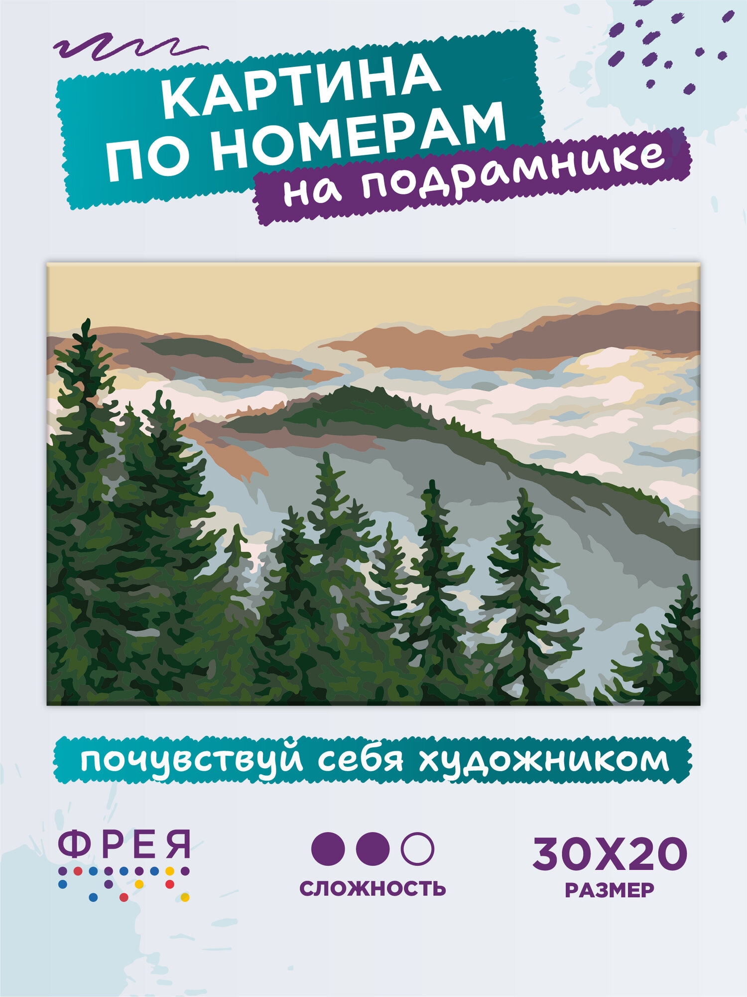 Картина по номерам с холстом на подрамнике "фрея" 30х20 см PNB/PS-096 "Туманные холмы"