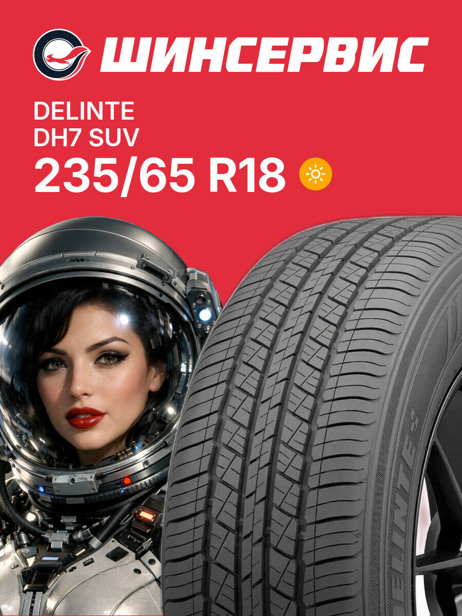 Летняя шина Delinte DH7 SUV 235/65 R18 110 H, летняя автомобильная резина