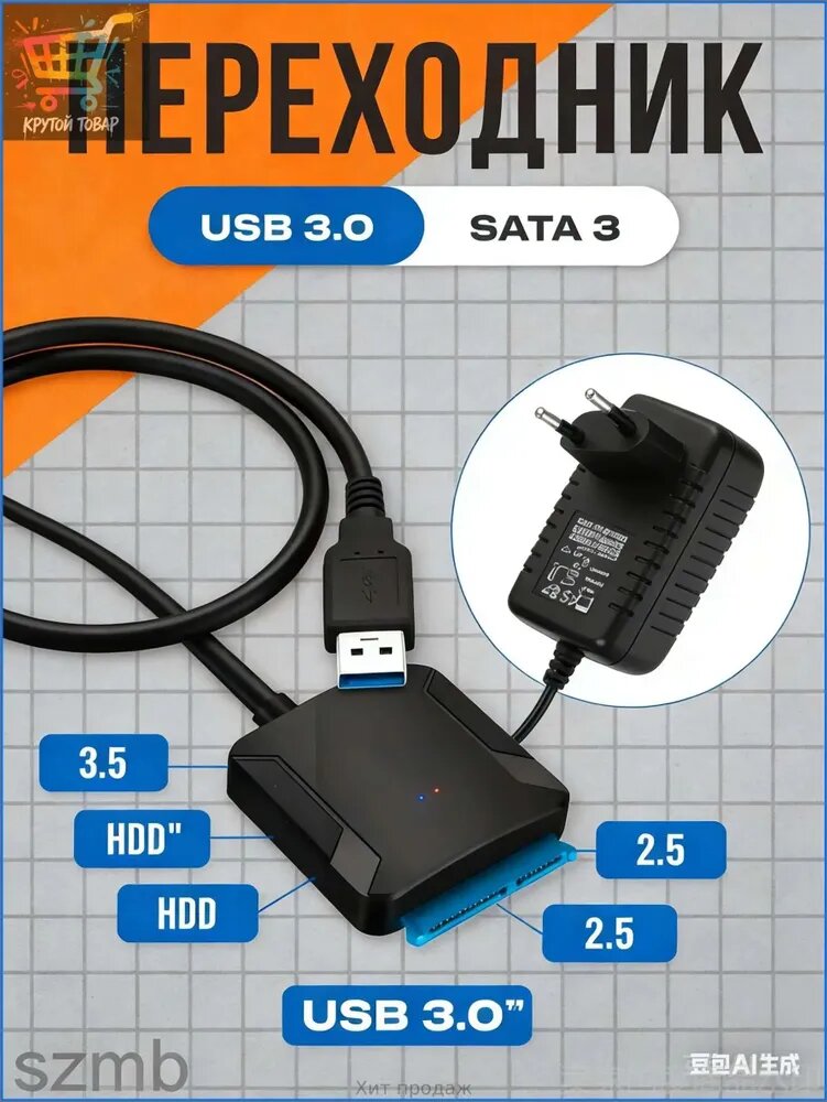 Кабель для компьютерной периферии USB 3.0 Type-A/SATA 22-pin, 0.5 м, черный