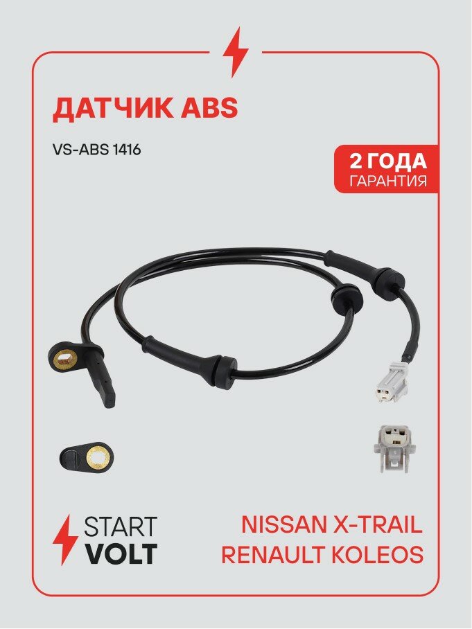 Датчик ABS для автомобилей Nissan X-Trail T31 (07-)/Renault Koleos (07-) / Ниссан Икс-Трейл Т31/ Рено Колеос переднего