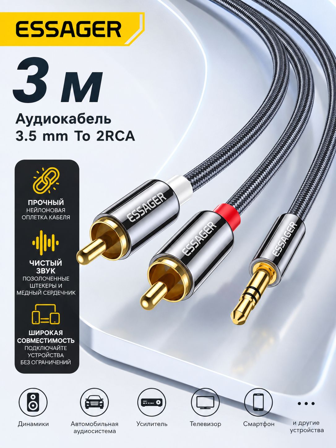 Essager Аудио кабель mini Jack 3.5mm (male) - 2 RCA (male) 3 метра