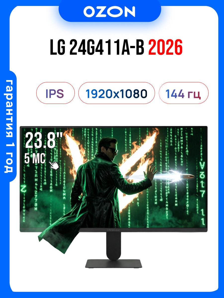 LG 23.8" Монитор UltraGear 24G411A-B (24G411A-B. ARUZ), IPS, 1920x1080, 144 Гц, черный