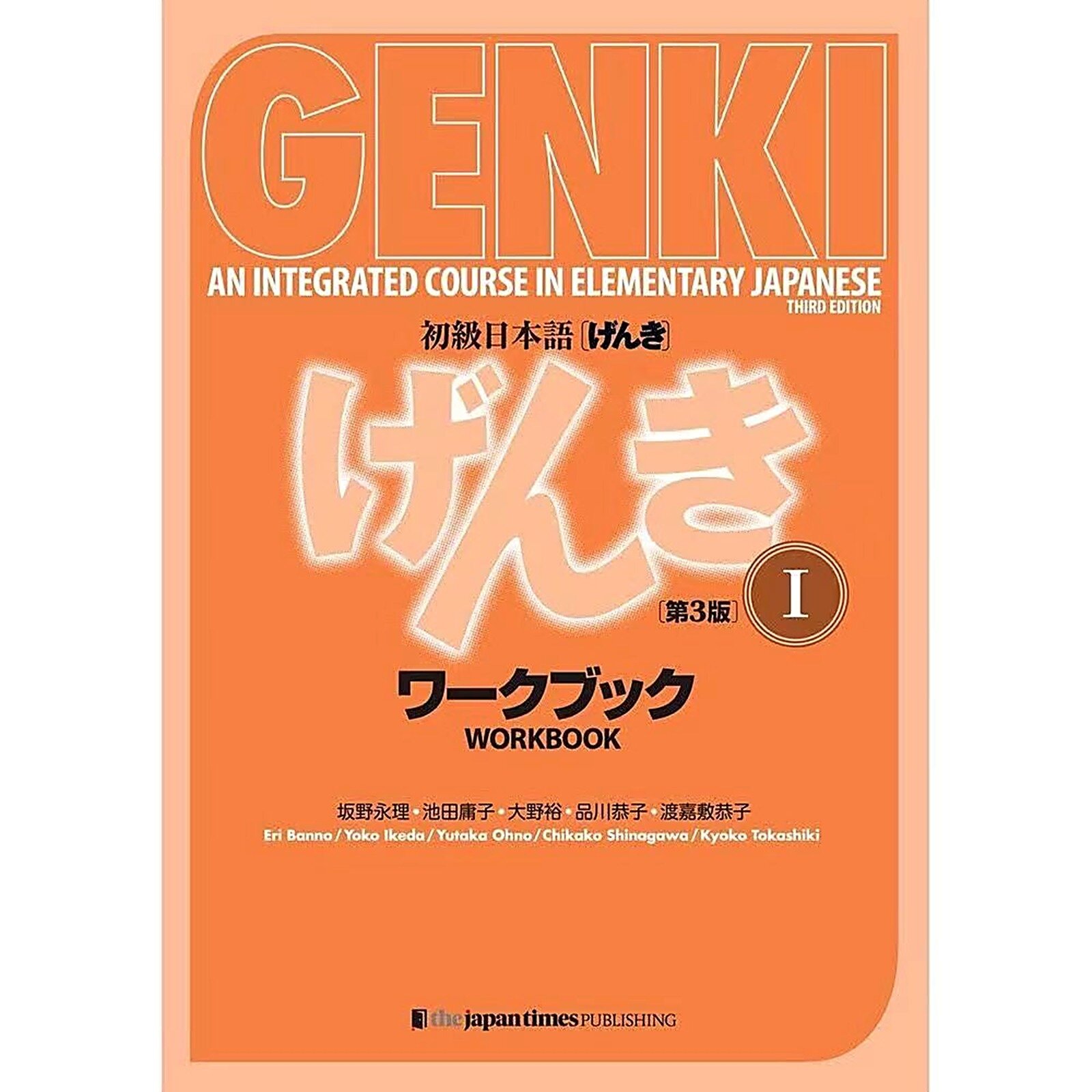 Genki. Японский язык для начинающих. Часть 2. Основной учебник / 3-е изд/ Цветная версия