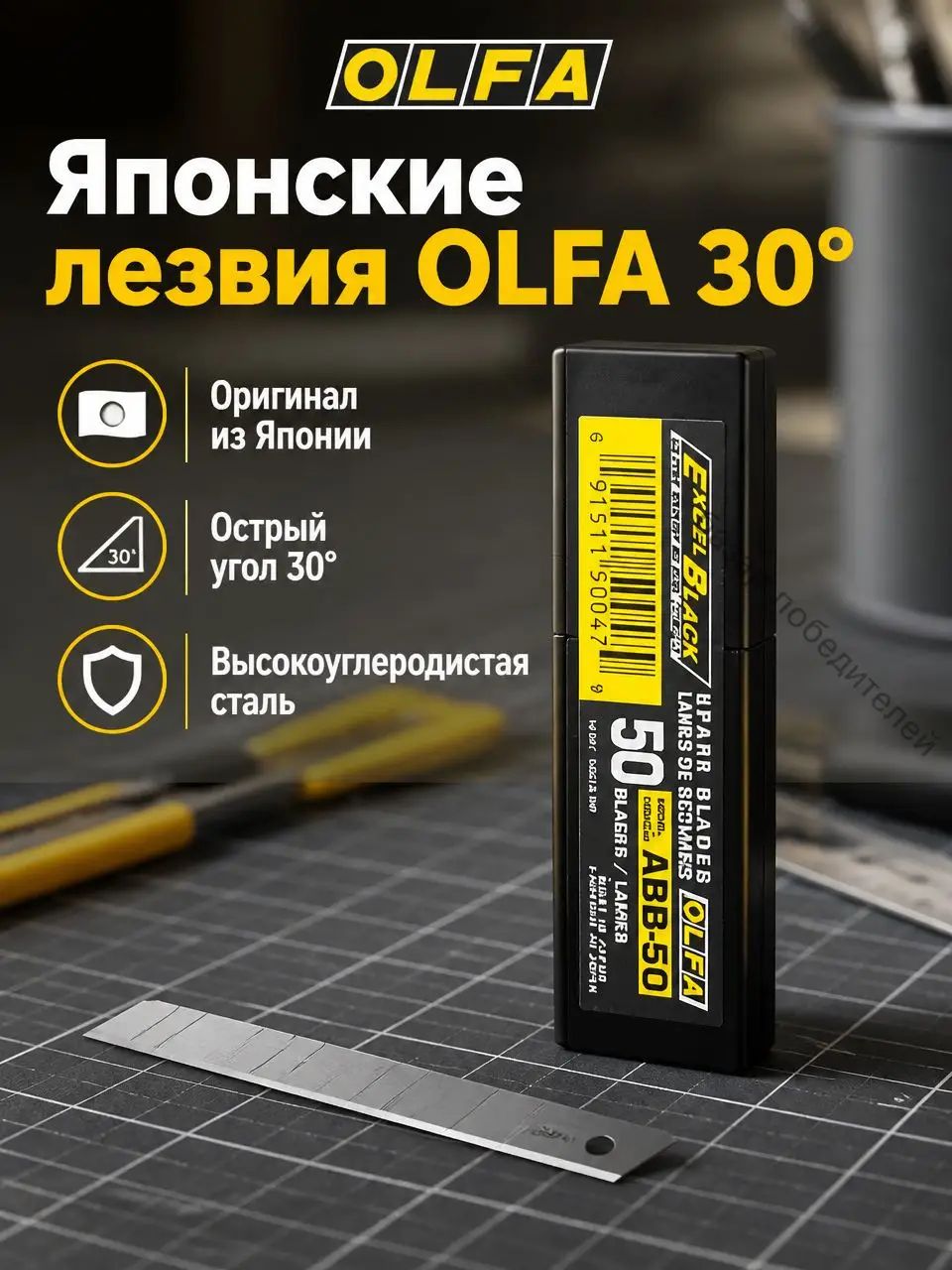 50шт Лезвия OLFA ABB-50 9 - мм лезвие Можно сегментировать EXCEL BLACK, 9х80х0,38мм, 13 сегментов,