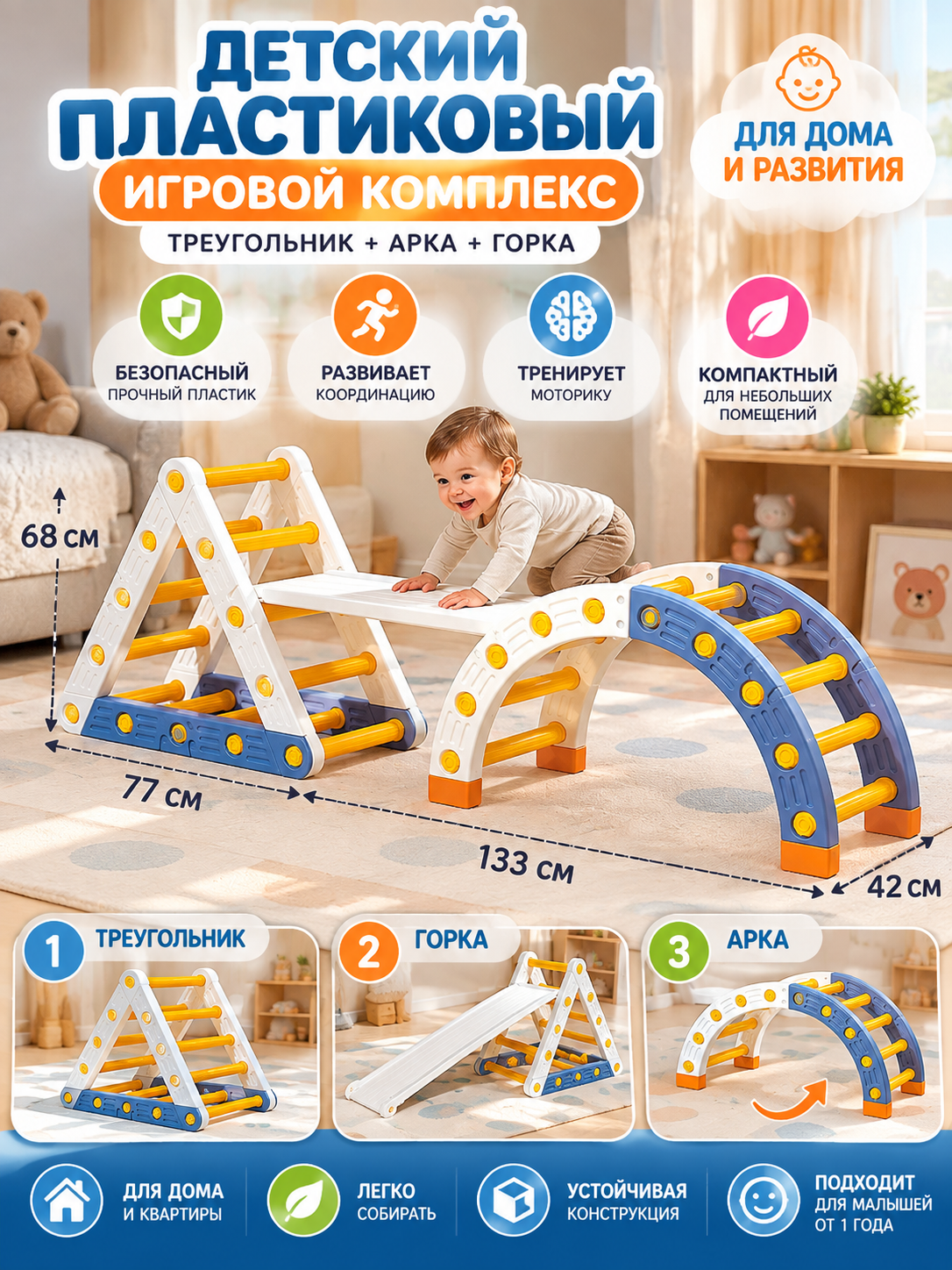 Детский игровой комплекс, горка и лазалка, компактный, для моторики и координации, для дома