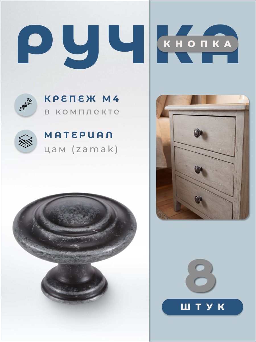 Ручка-кнопка мебельная Brante IN.01.5061.0. AS античное серебро, комплект 8 шт, ручка для шкафов, комодов, кухни, для кухонного гарнитура, фурнитура для мебели