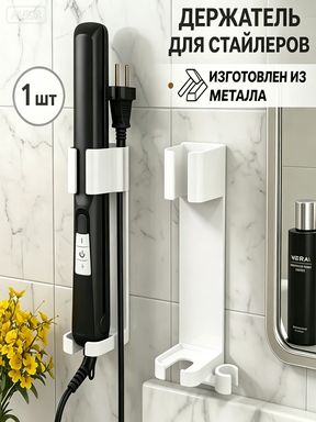 Держатель для фена "держатель", 1 шт