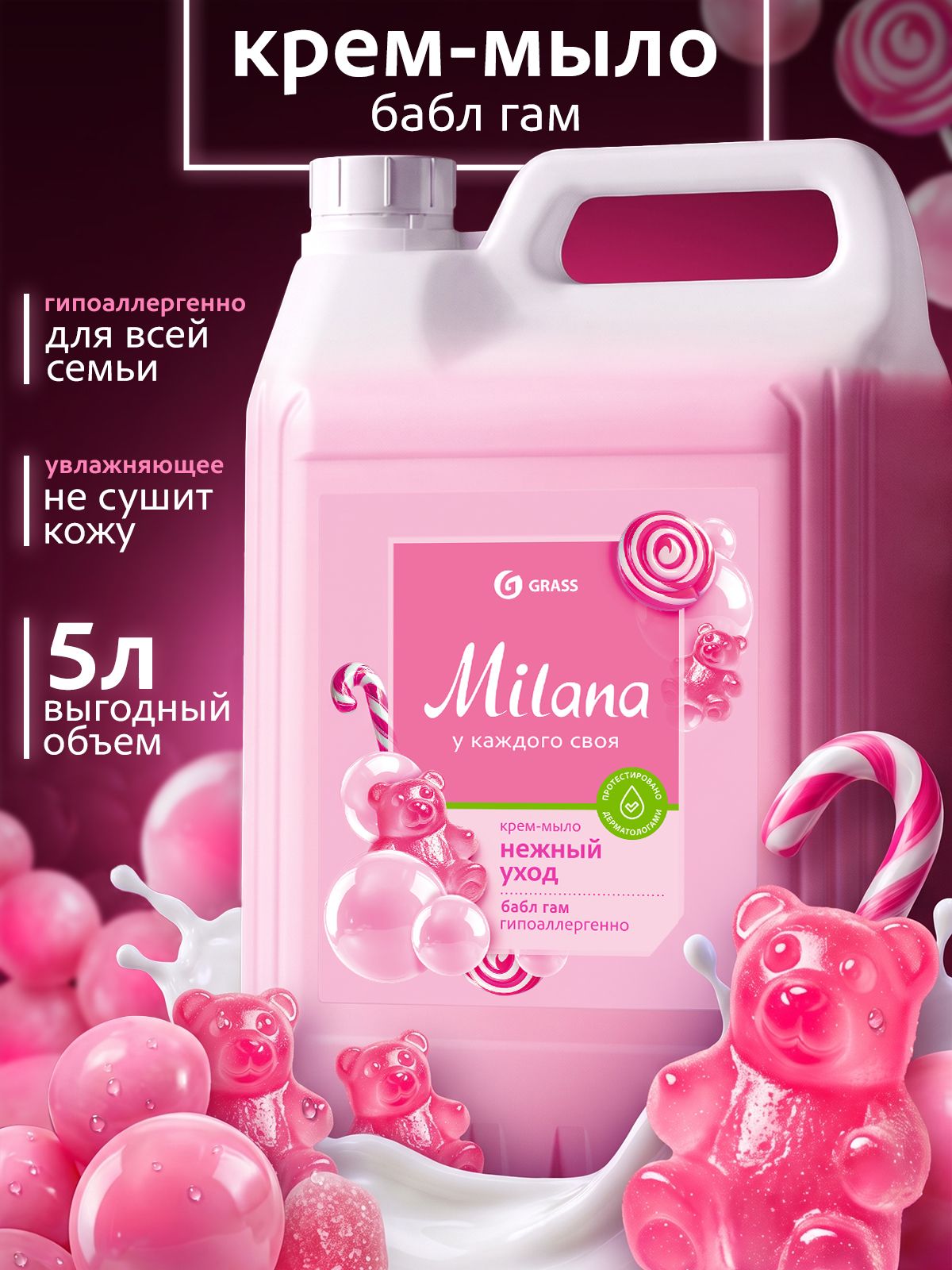 Жидкое мыло для рук и тела GRASS Milana Fruit bubbles 5 л, густое, гипоаллергенное, туалетное