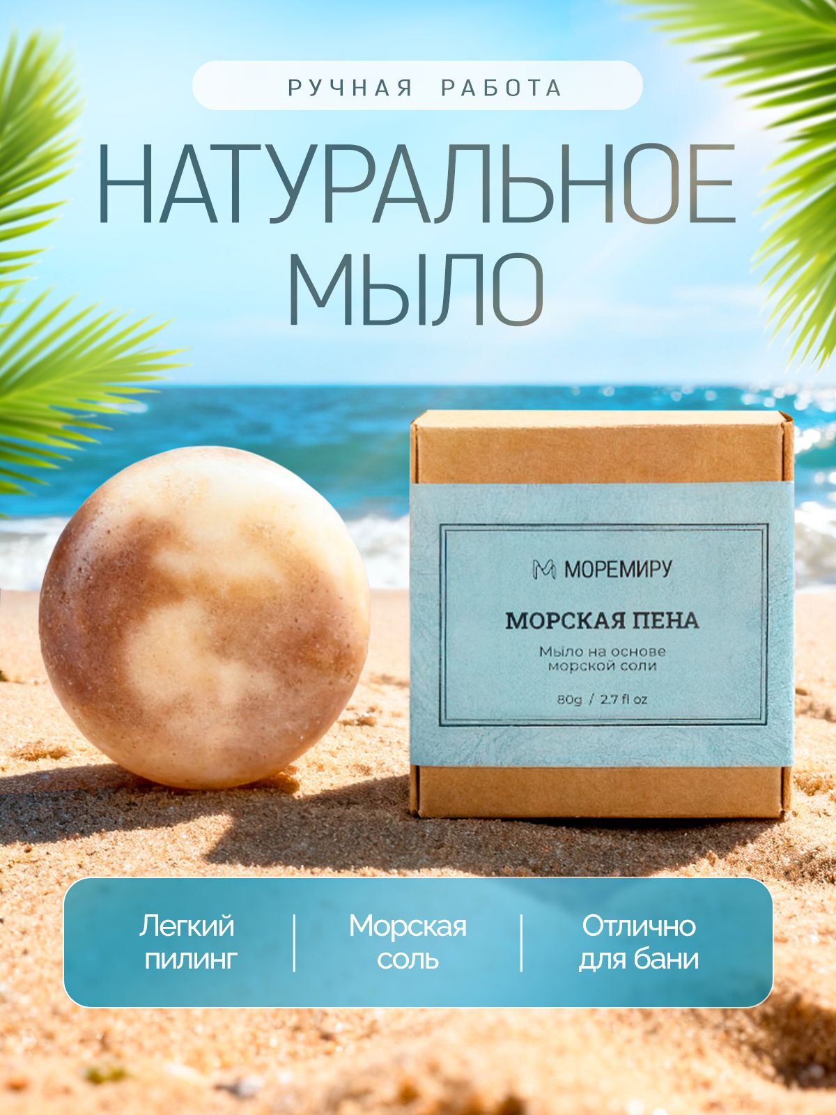 Твердое мыло с натуральной морской солью для умывания лица и тела, натуральное, ручной работы, для бани и душа, 80 гр