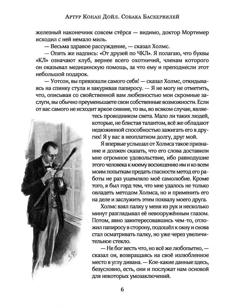 Собака Баскервилей — фото 1