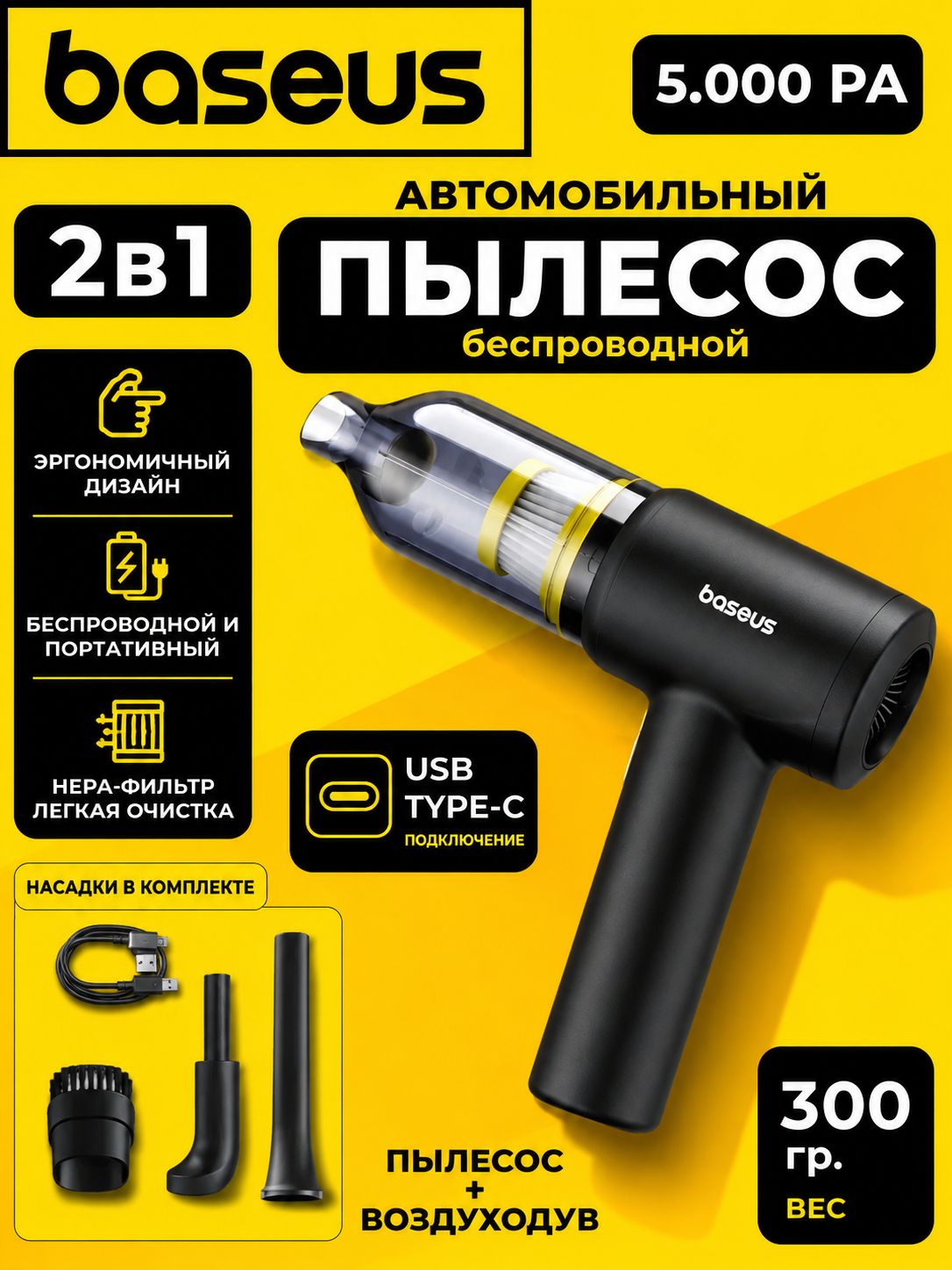 Беспроводной автомобильный пылесос Baseus AT 2-в-1, 5000 Па, черный (пылесос и воздуходув)