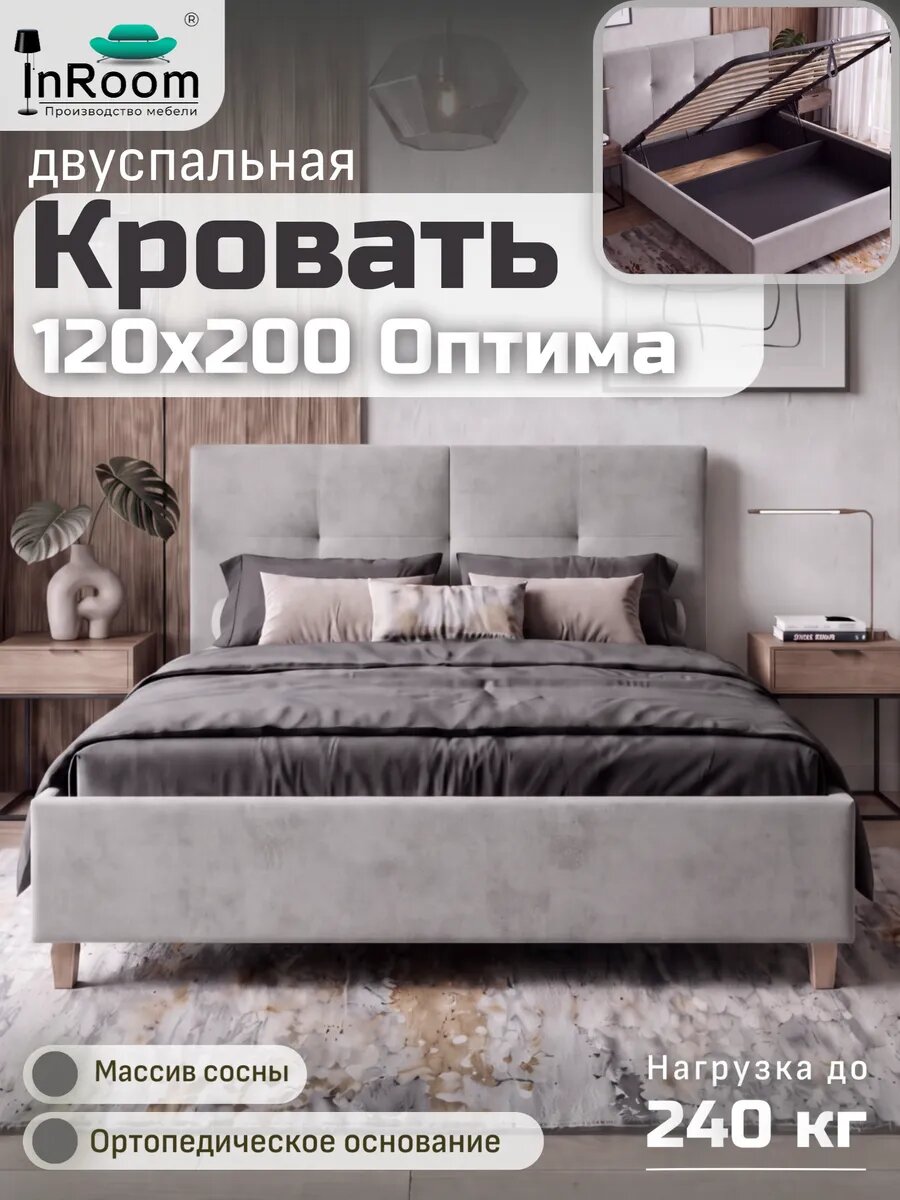 Кровать двуспальная Оптима 120х200, велюр, с ножками